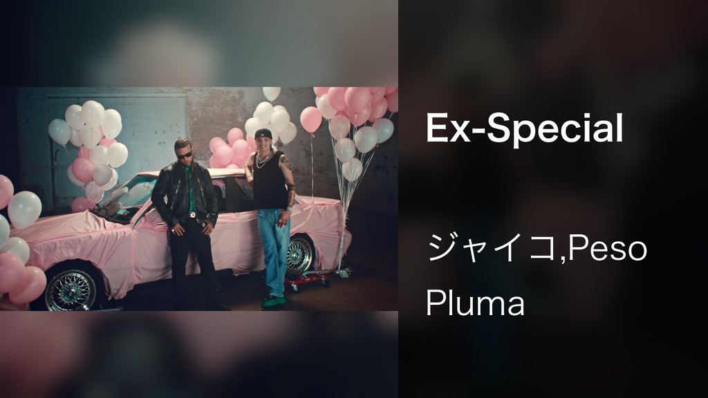Ex-Special(音楽・ライブ / 2023) - 動画配信 | U-NEXT 31日間無料トライアル