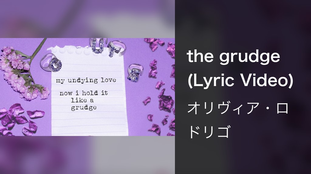 the grudge (Lyric Video)(音楽・ライブ / 2023) - 動画配信 | U-NEXT 31日間無料トライアル