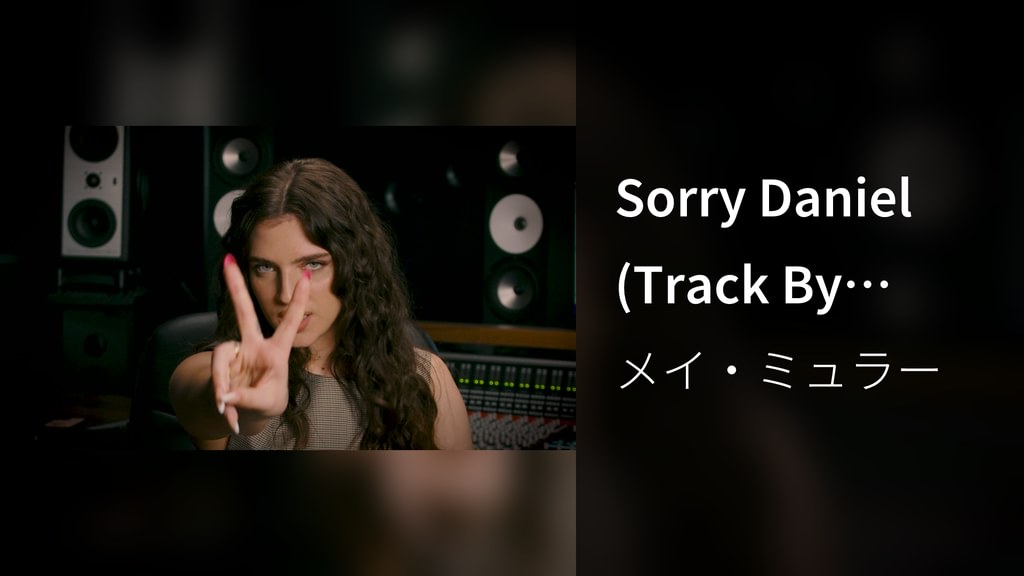 Sorry Daniel (Track By Track)(音楽・ライブ / 2023) - 動画配信 | U-NEXT 31日間無料トライアル