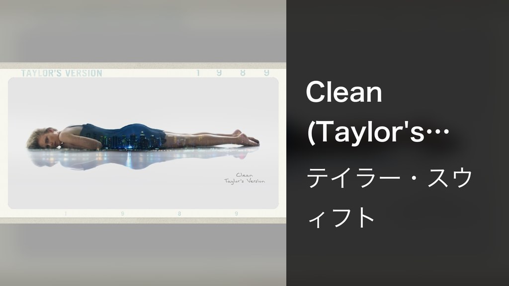 Clean (Taylor's Version) (Lyric Video)(音楽・ライブ / 2023) - 動画配信 | U-NEXT ...