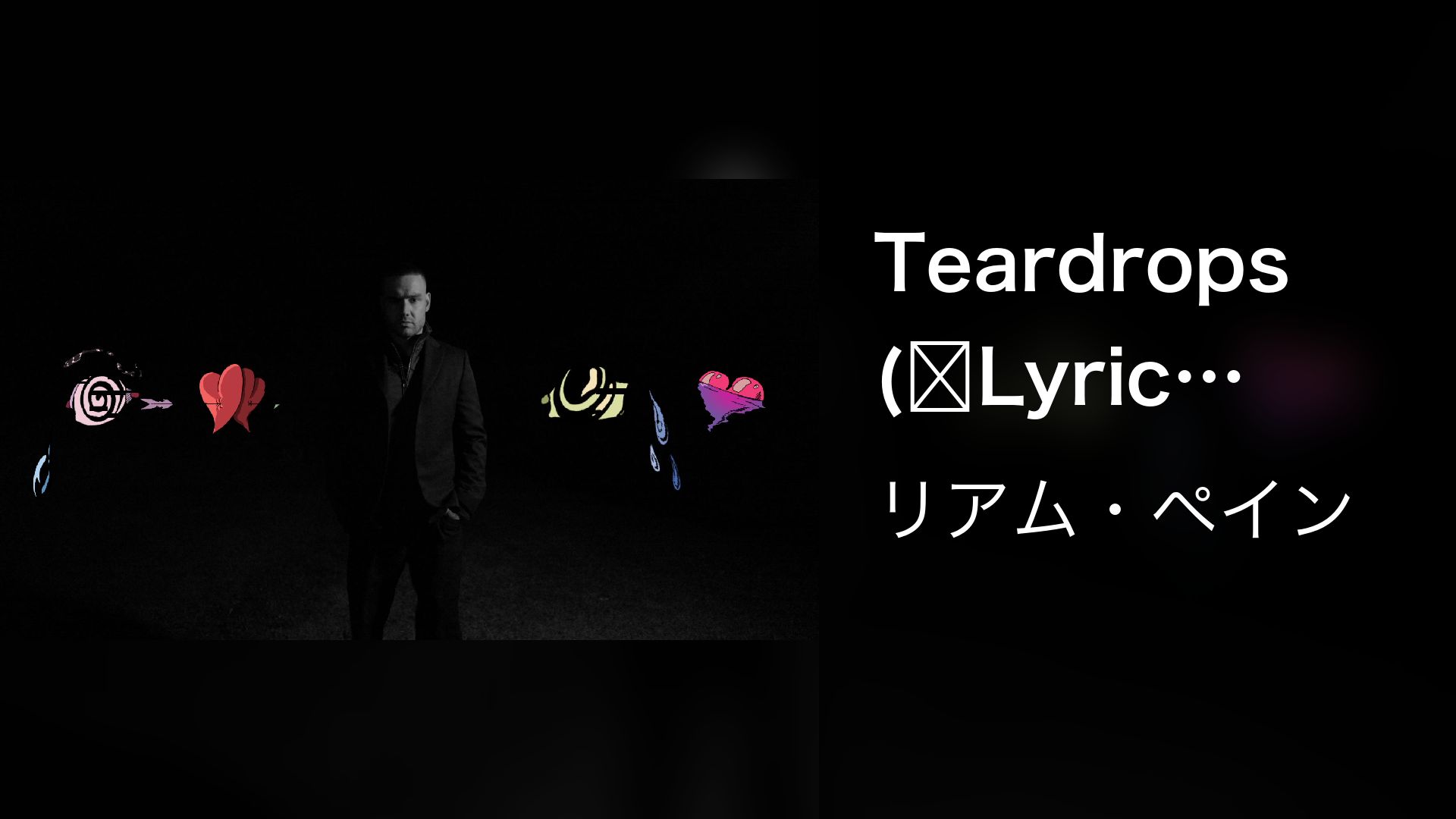 Teardrops ( Lyric Video)(音楽・ライブ / 2024) - 動画配信 | U-NEXT 31日間無料トライアル