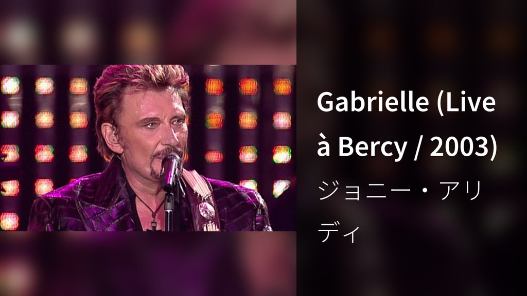 Gabrielle (Live à Bercy / 2003)(音楽・ライブ / 2024) - 動画配信 | U-NEXT 31日間無料トライアル