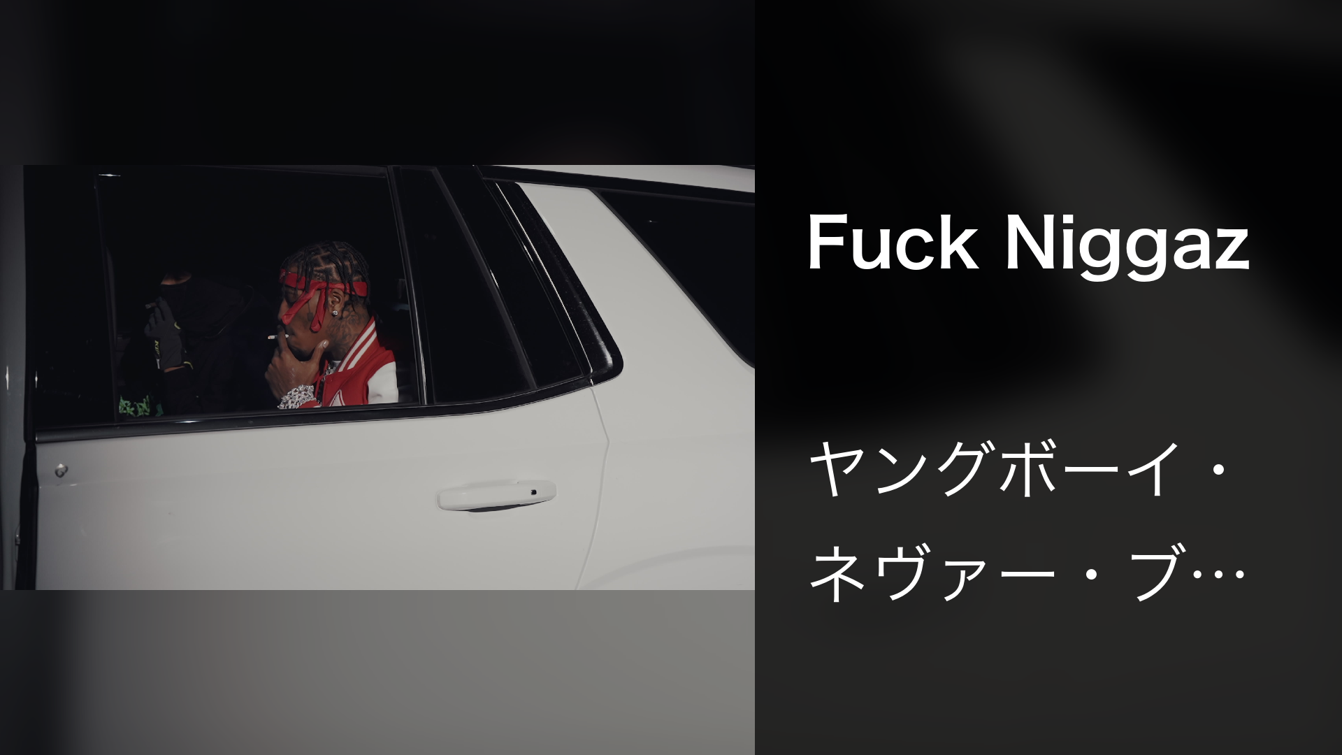 Fuck Niggaz(音楽・ライブ / 2024) - 動画配信 | U-NEXT 31日間無料トライアル