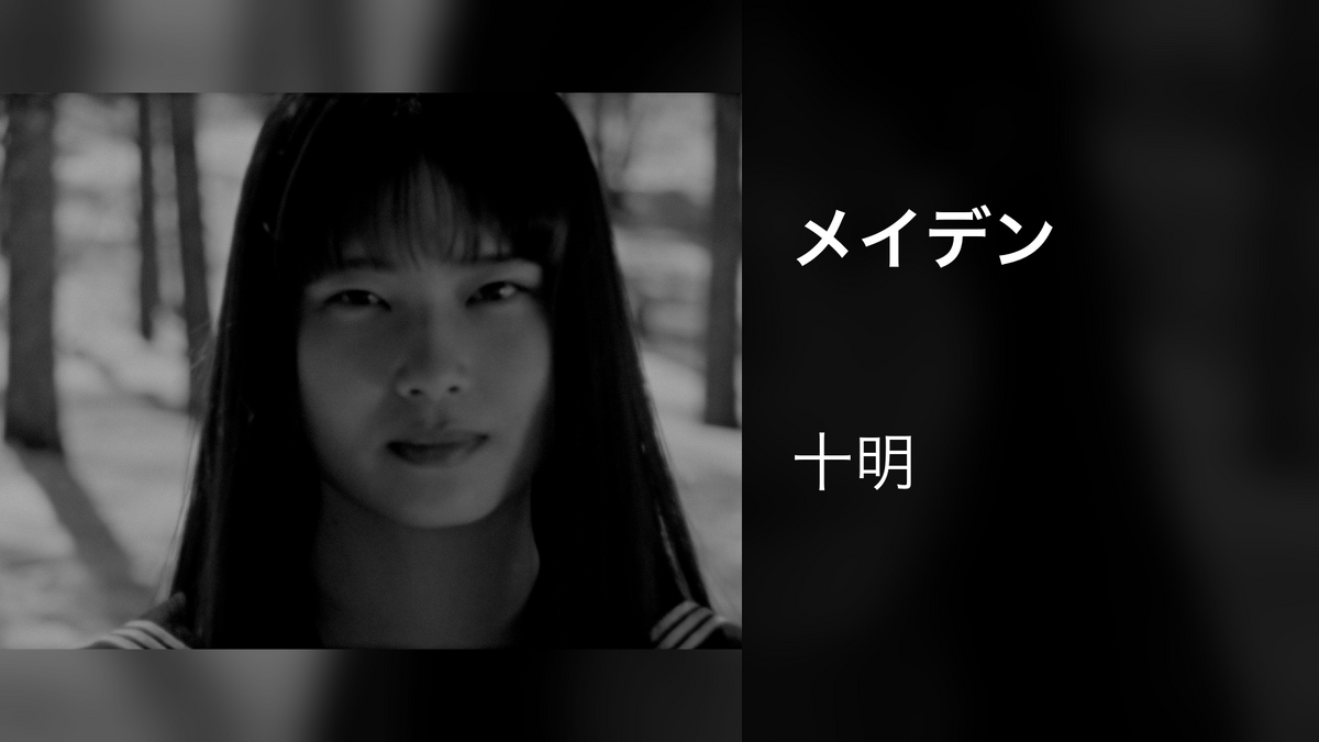 メイデン 音楽・アイドル 2024 動画配信 U Next 31日間無料トライアル
