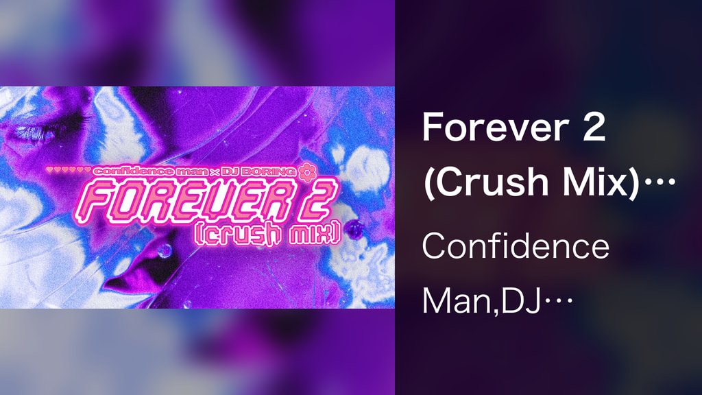 Forever 2 (Crush Mix) (Visualiser)(音楽・ライブ / 2024) - 動画配信 | U-NEXT 31日間 ...