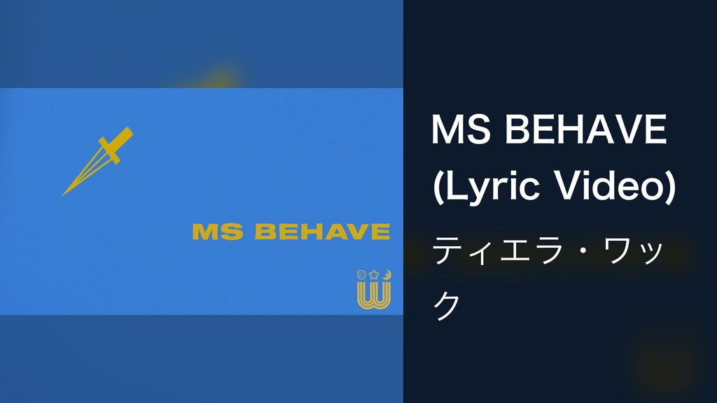 MS BEHAVE (Lyric Video)(音楽・ライブ / 2024) - 動画配信 | U-NEXT 31日間無料トライアル
