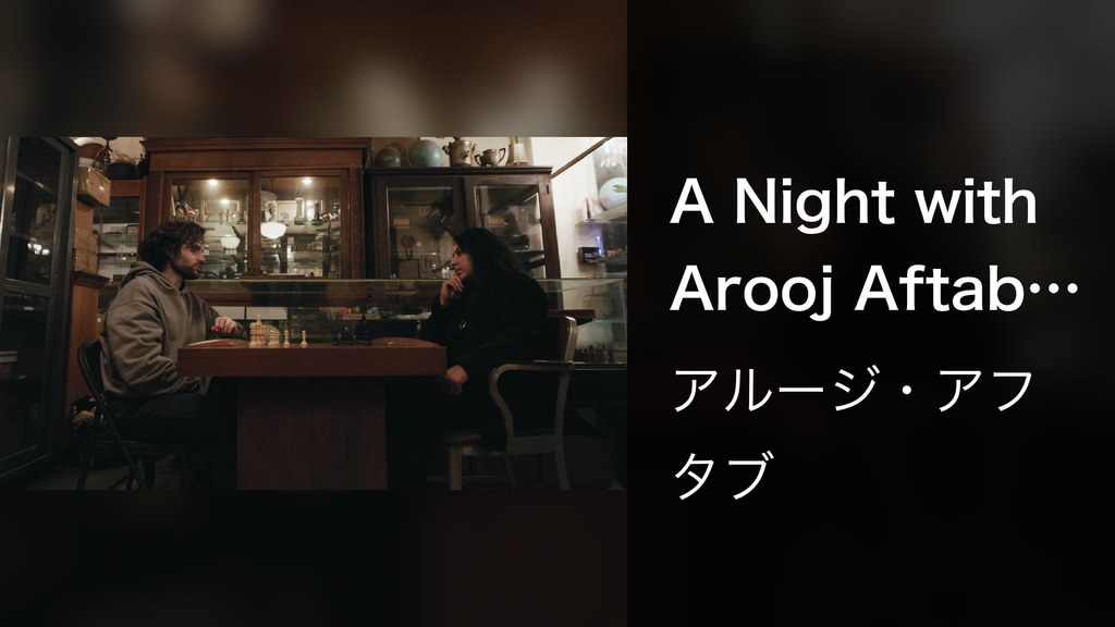 A Night with Arooj Aftab & Penn Badgley(音楽・ライブ / 2024) - 動画配信 | U-NEXT 31日間無料トライアル