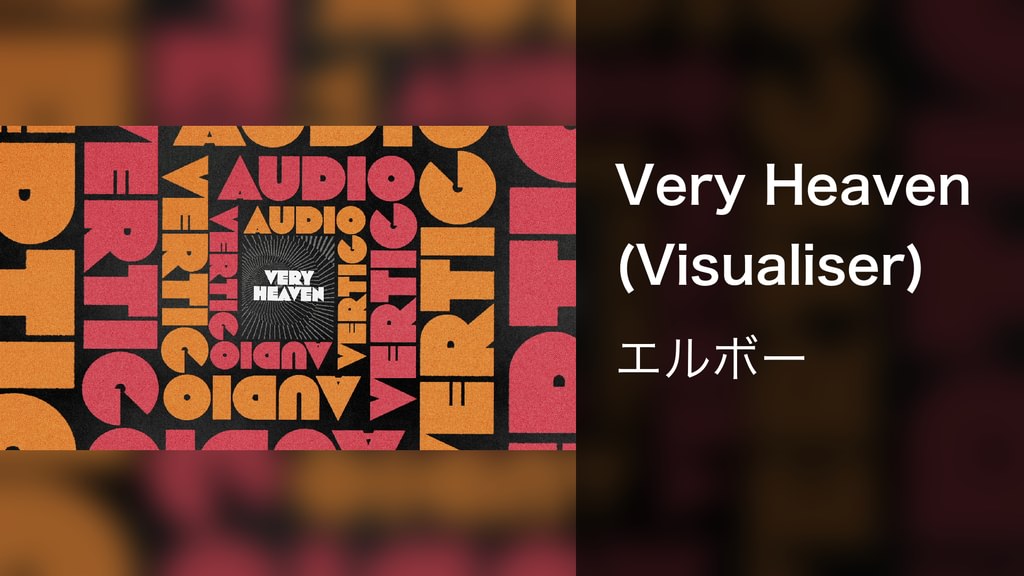 Very Heaven (Visualiser)(音楽・ライブ / 2024) - 動画配信 | U-NEXT 31日間無料トライアル
