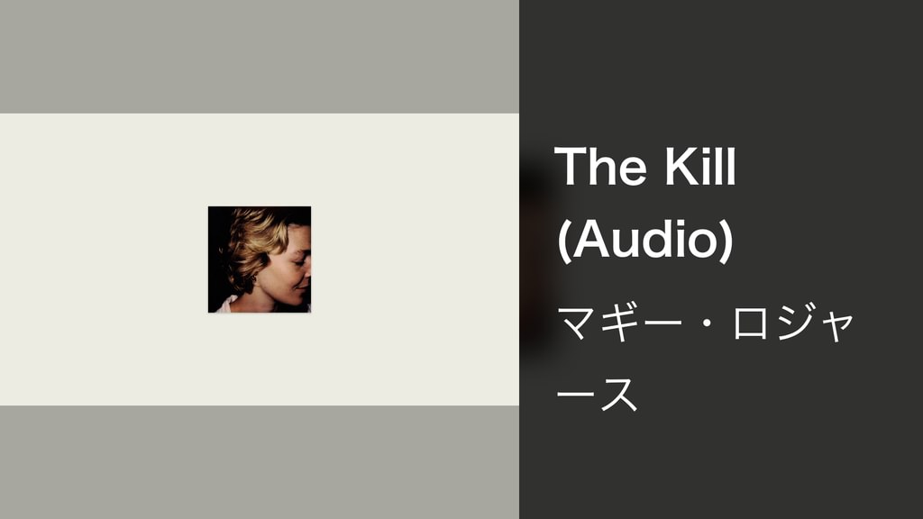The Kill (Audio)(音楽・ライブ / 2024) - 動画配信 | U-NEXT 31日間無料トライアル