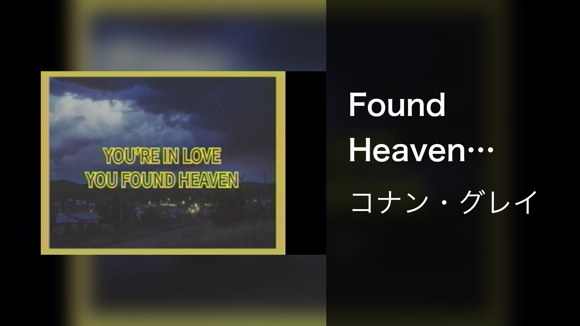 Found Heaven (Lyric Video)(音楽・ライブ / 2024) - 動画配信 | U-NEXT 31日間無料トライアル