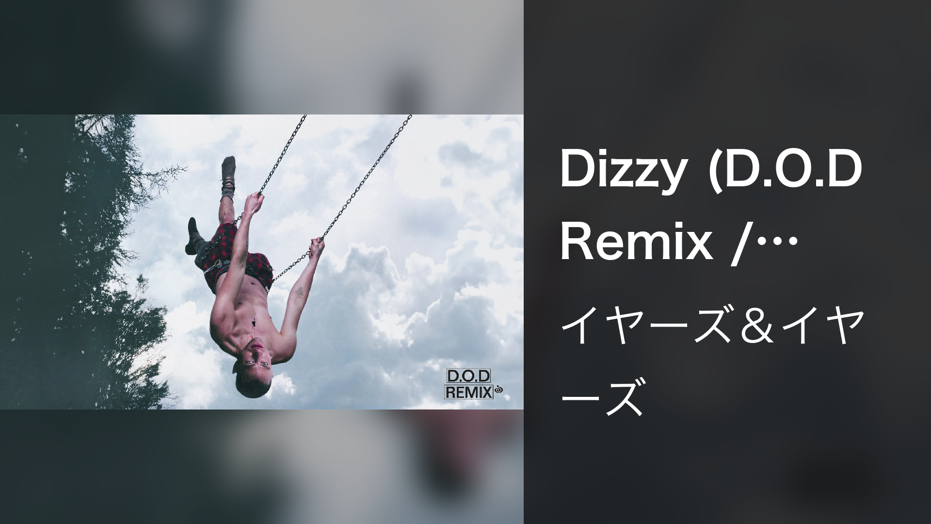 Dizzy (D.O.D Remix / Visualiser)(音楽・ライブ / 2024) - 動画配信 | U-NEXT 31日間無料トライアル