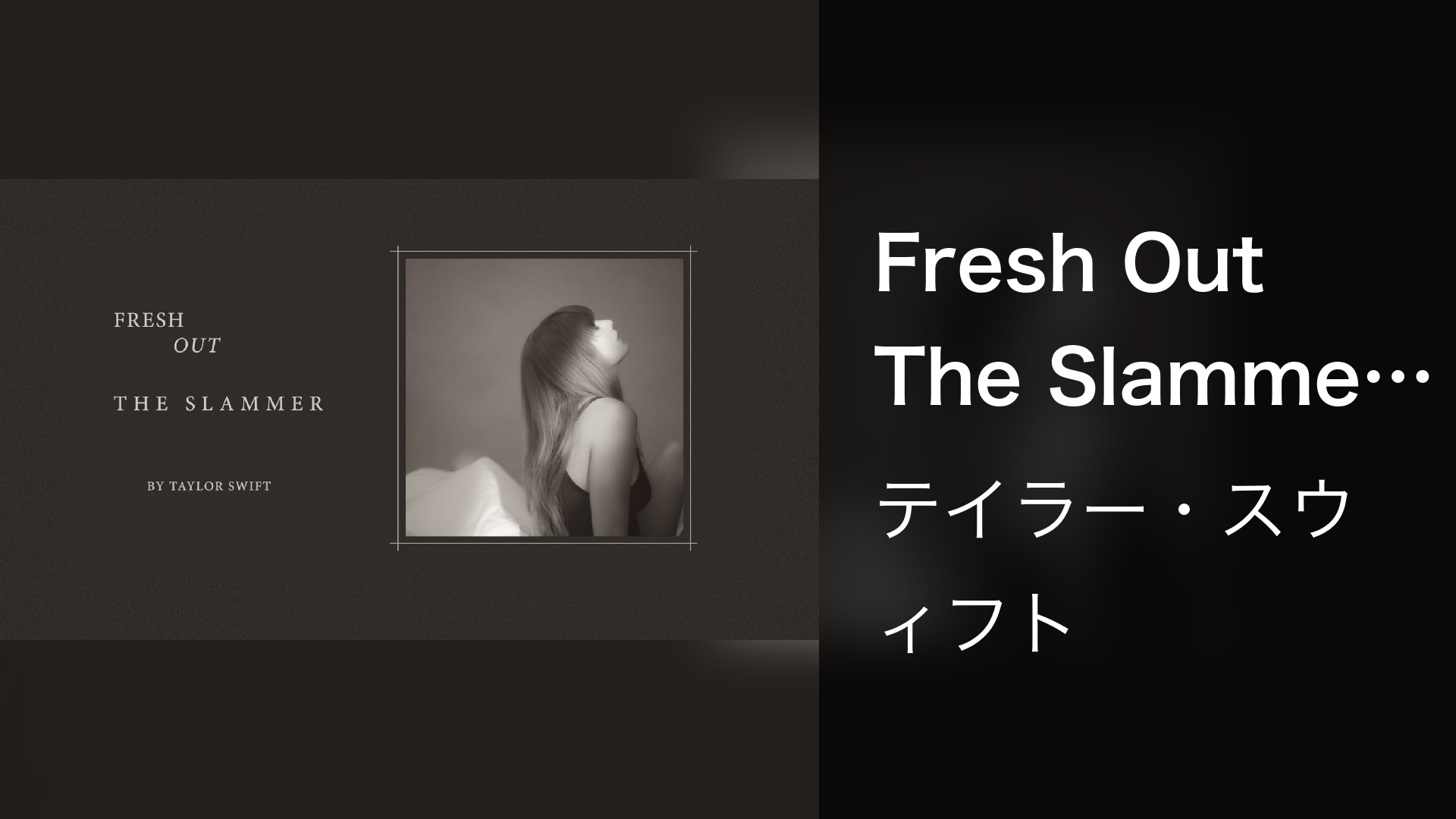 Fresh Out The Slammer (Lyric Video)(音楽・ライブ / 2024) - 動画配信 | U-NEXT 31日間 ...