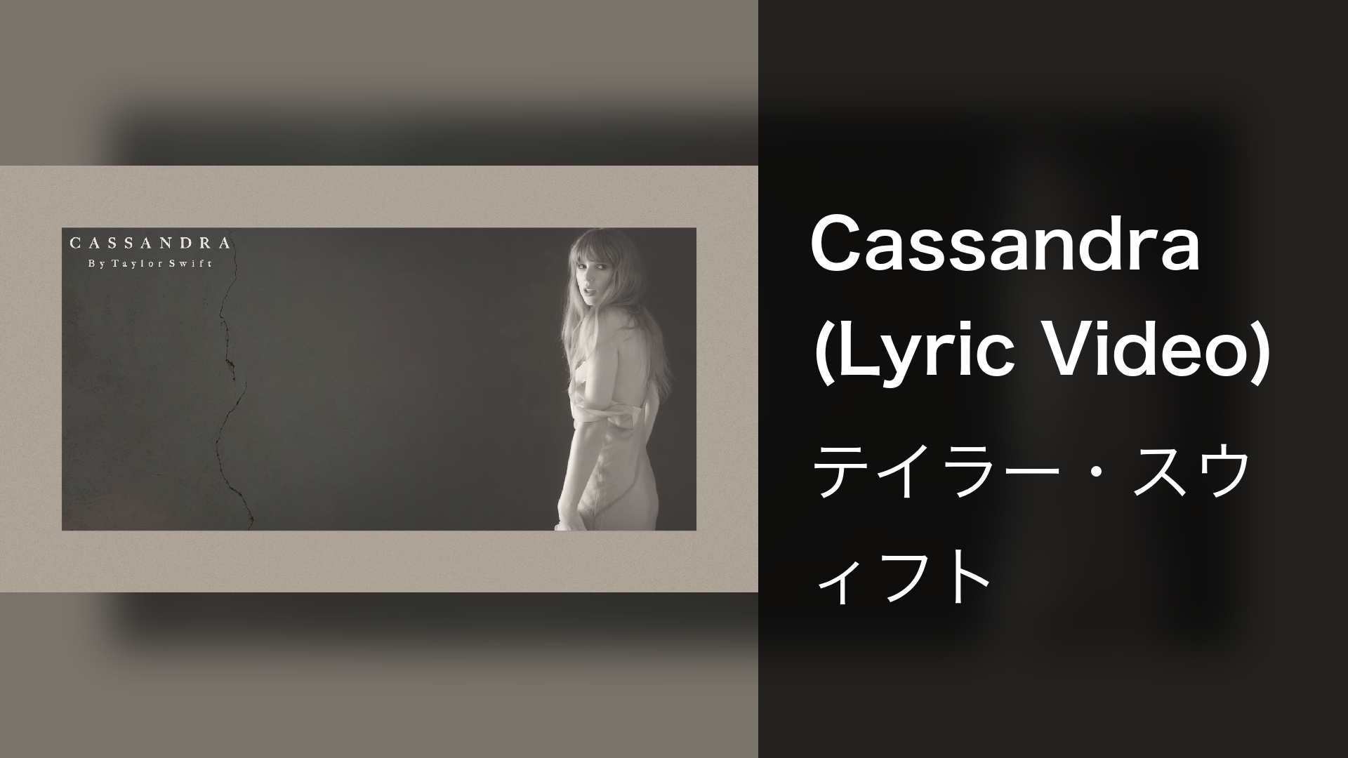 Cassandra (Lyric Video)(音楽・ライブ / 2024) - 動画配信 | U-NEXT 31日間無料トライアル