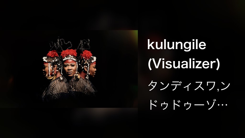 kulungile (Visualizer)(音楽・ライブ / 2024) - 動画配信 | U-NEXT 31日間無料トライアル