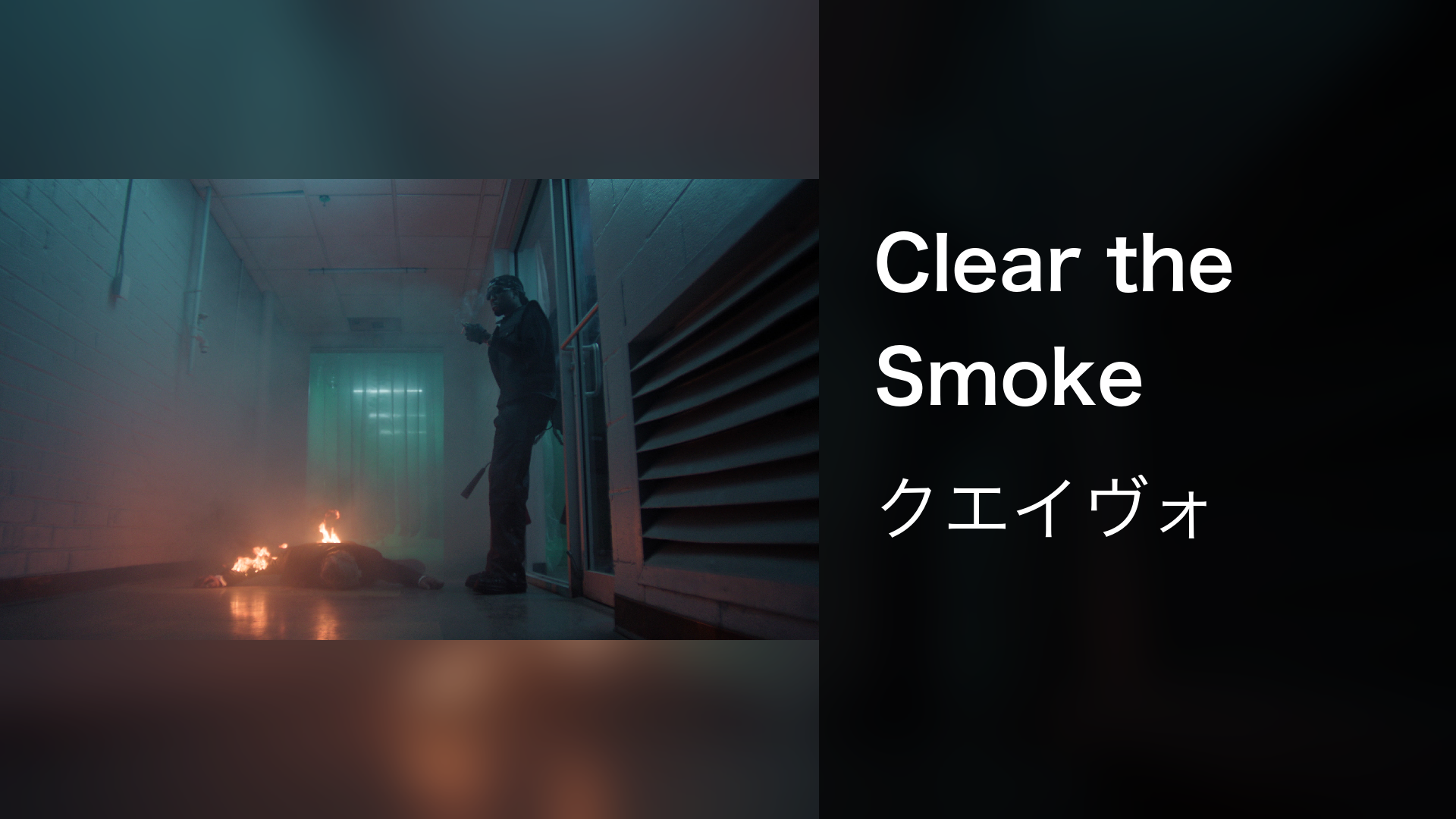 Clear the Smoke(音楽・ライブ / 2024) - 動画配信 | U-NEXT 31日間無料トライアル