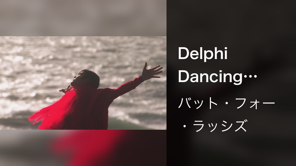 Delphi Dancing (Visualiser)(音楽・ライブ / 2024) - 動画配信 | U-NEXT 31日間無料トライアル