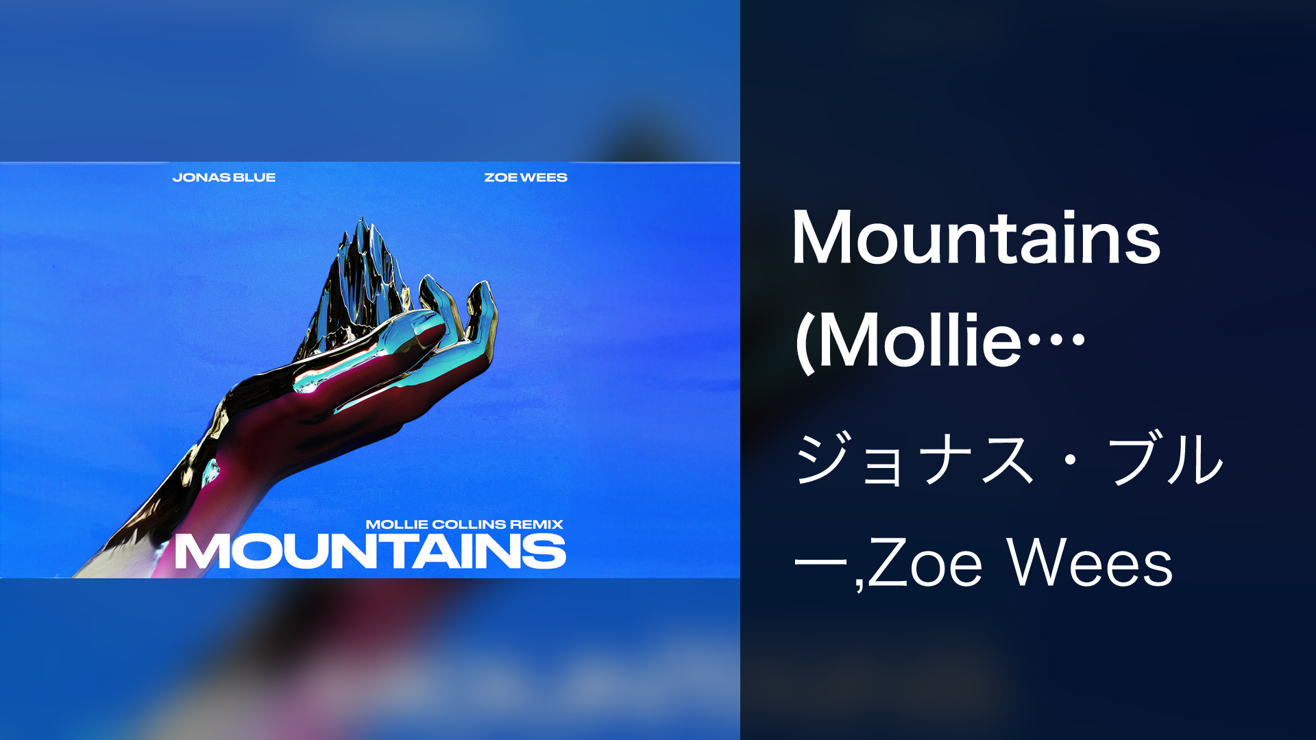 Mountains (Mollie Collins Remix / Audio)(音楽・ライブ / 2024) - 動画配信 | U-NEXT 31日間無料トライアル