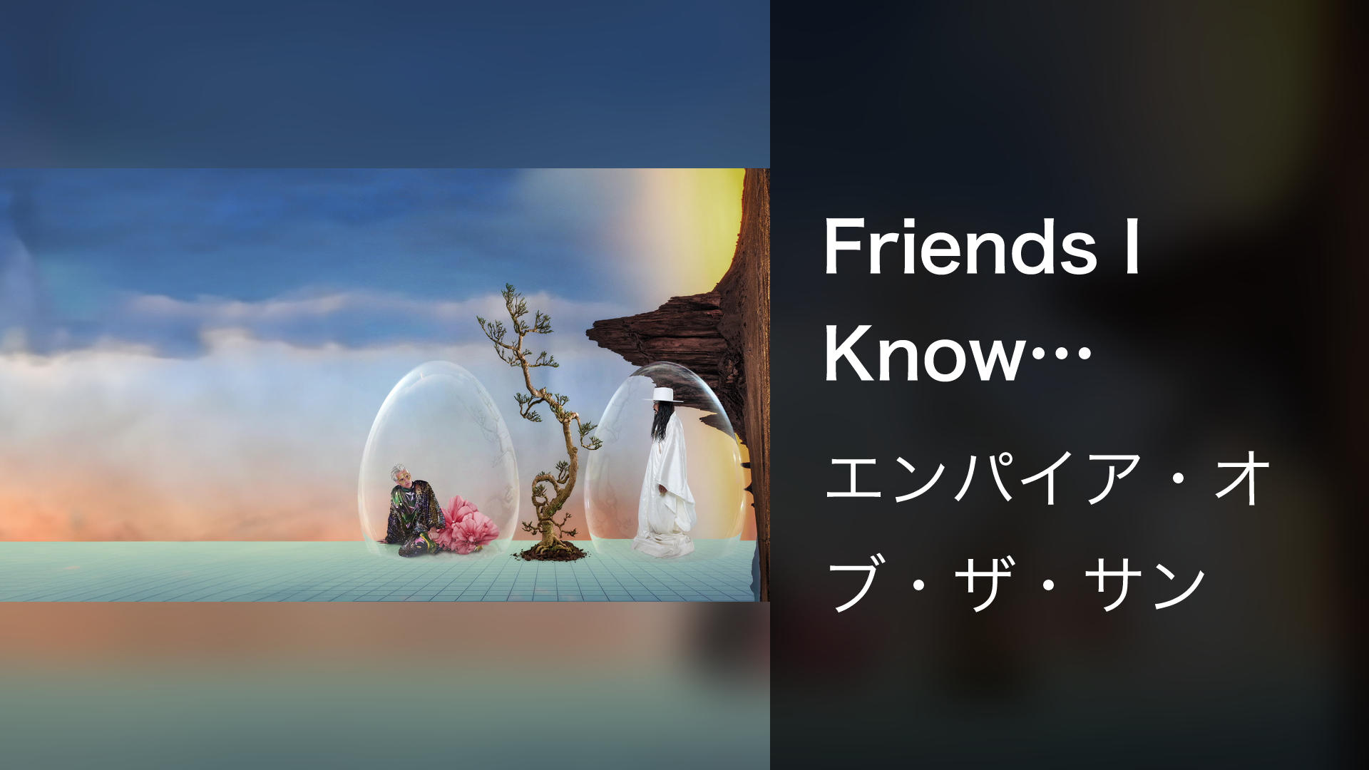 Friends I Know (Official Audio)(音楽・ライブ / 2024) - 動画配信 | U-NEXT 31日間無料トライアル