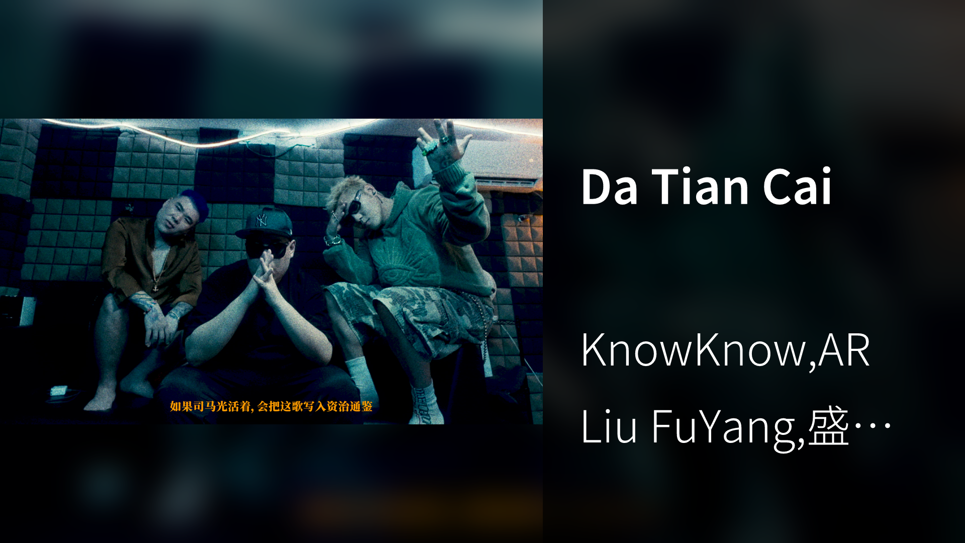 Da Tian Cai(音楽・ライブ / 2024) - 動画配信 | U-NEXT 31日間無料トライアル