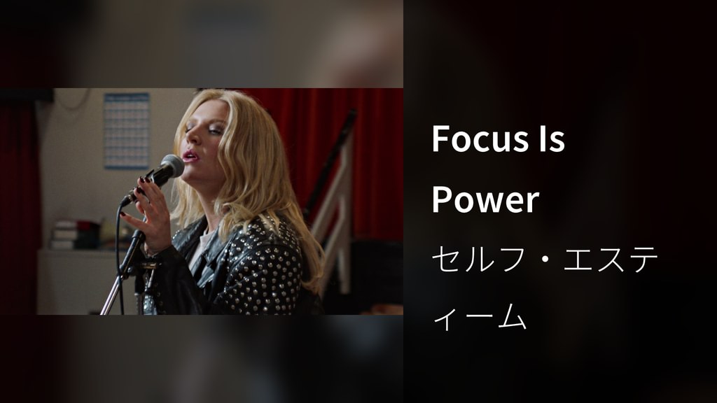 Focus Is Power(音楽・ライブ / 2025) - 動画配信 | U-NEXT 31日間無料トライアル