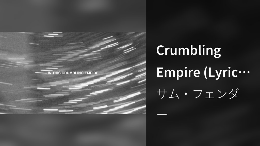 Crumbling Empire (Lyric Video)(音楽・ライブ / 2025) - 動画配信 | U-NEXT 31日間無料トライアル