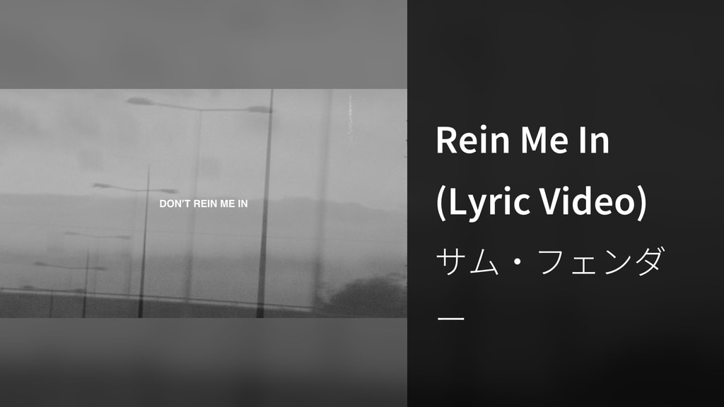 Rein Me In (Lyric Video)(音楽・ライブ / 2025) - 動画配信 | U-NEXT 31日間無料トライアル
