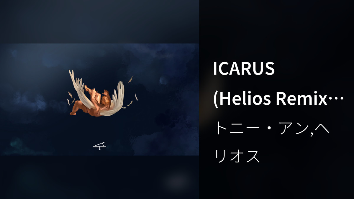ICARUS (Helios Remix) [Ambient Version] (Visualizer)(音楽・アイドル / 2025) - 動画配信 | U-NEXT 31日間無料トライアル
