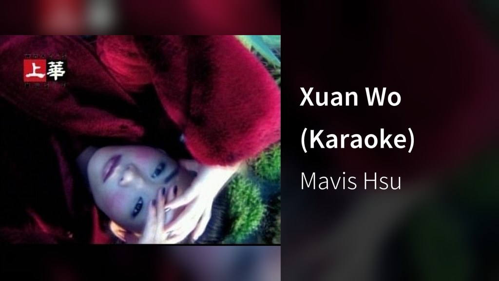 Xuan Wo (Karaoke)(音楽・ライブ / 2005) - 動画配信 | U-NEXT 31日間無料トライアル