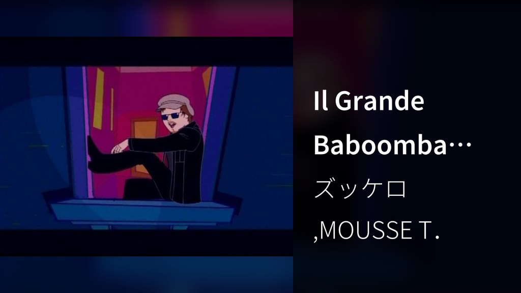 Il Grande Baboomba (Videoclip)(音楽・ライブ / 2005) - 動画配信 | U-NEXT 31日間無料トライアル