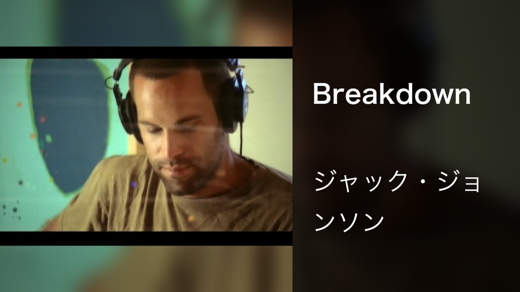 Breakdown(音楽・ライブ / 2005) - 動画配信 | U-NEXT 31日間無料トライアル