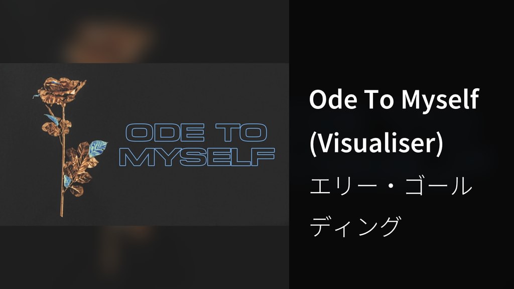 Ode To Myself (Visualiser)(音楽・ライブ / 2020) - 動画配信 | U-NEXT 31日間無料トライアル