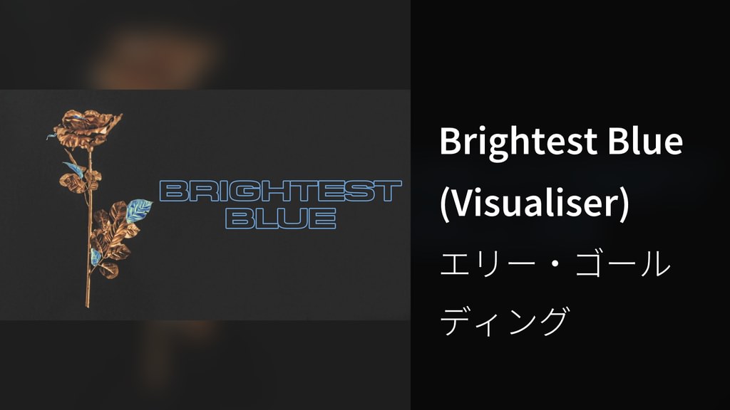 Brightest Blue (Visualiser)(音楽・ライブ / 2020) - 動画配信 | U-NEXT 31日間無料トライアル