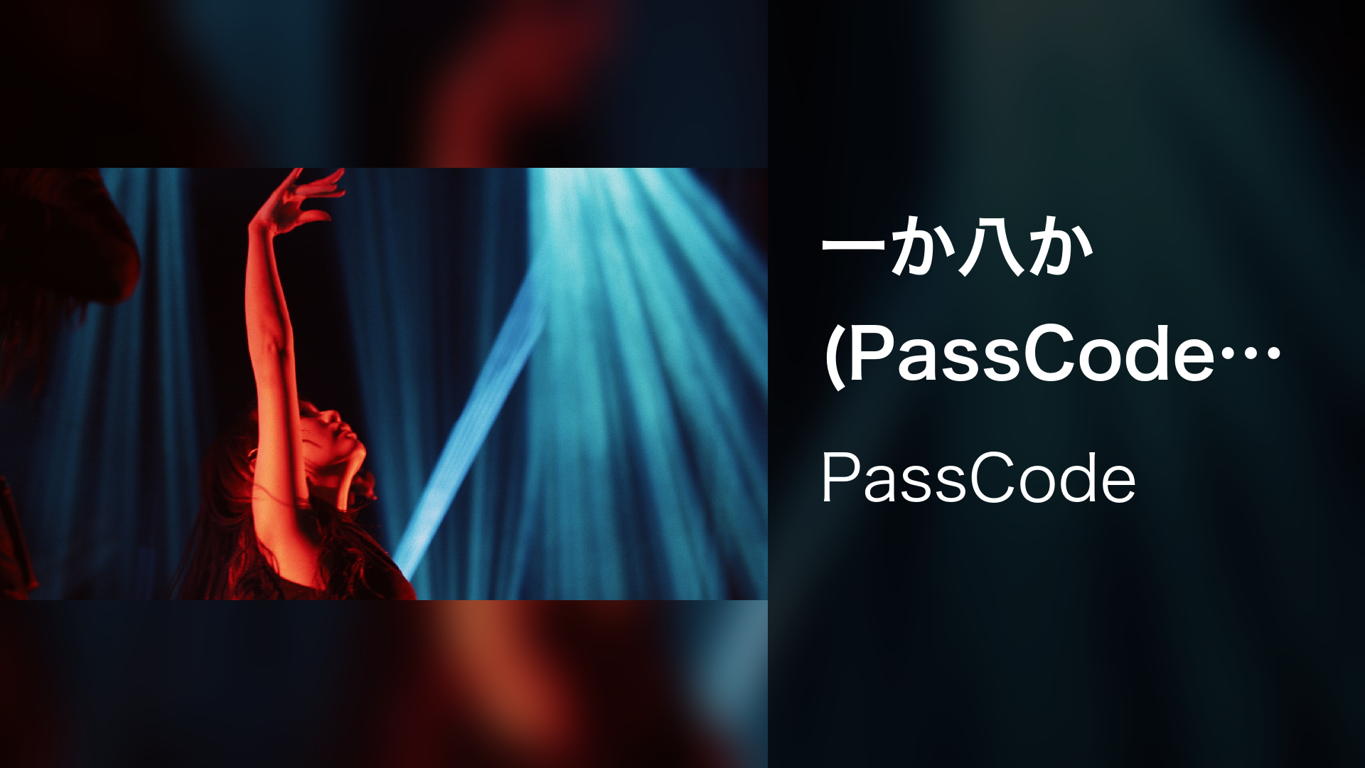 一か八か (PassCode Zepp Tour 2019 at Zepp Osaka Bayside)(音楽・ライブ / 2019) - 動画配信 | U-NEXT 31日間無料トライアル