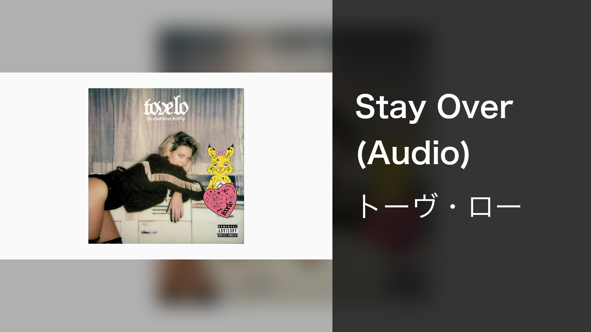 Stay Over (Audio)(音楽・ライブ / 2019) - 動画配信 | U-NEXT 31日間無料トライアル