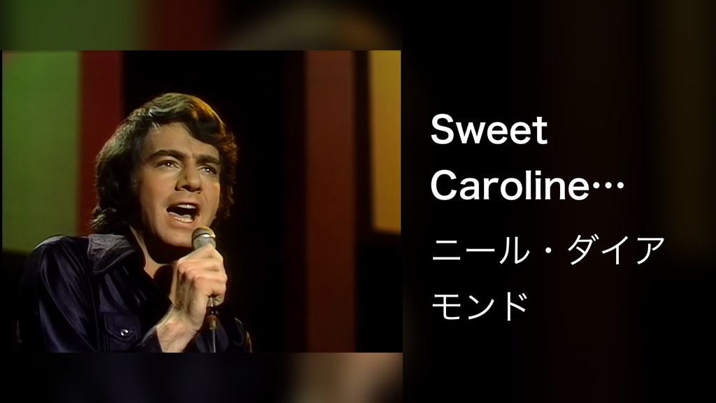 Sweet Caroline (Live On The Ed Sullivan Show, November 30, 1969)(音楽・ライブ ...