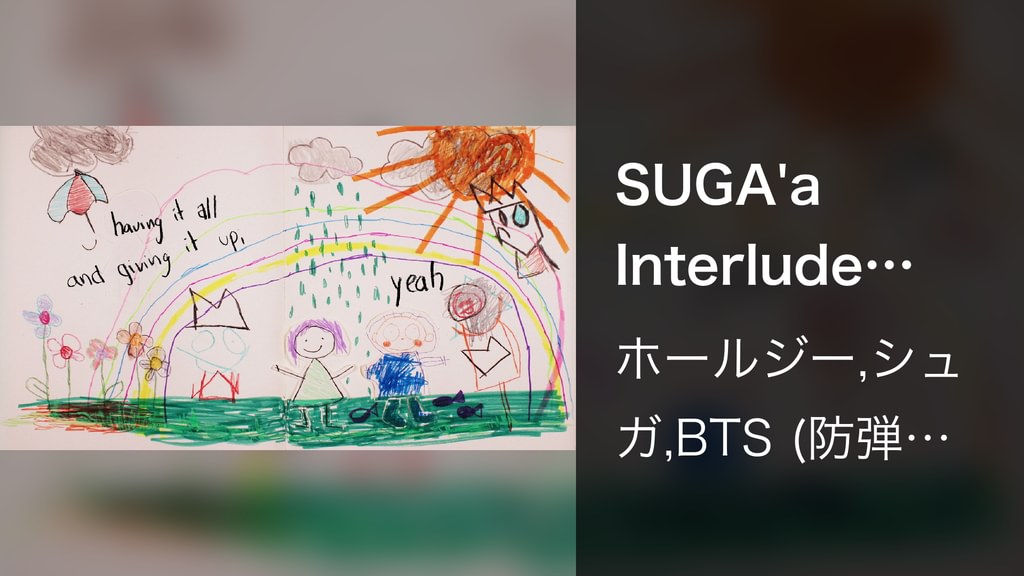 SUGA'a Interlude (Lyric Video)(音楽・ライブ / 2020) - 動画配信 | U-NEXT 31日間無料トライアル