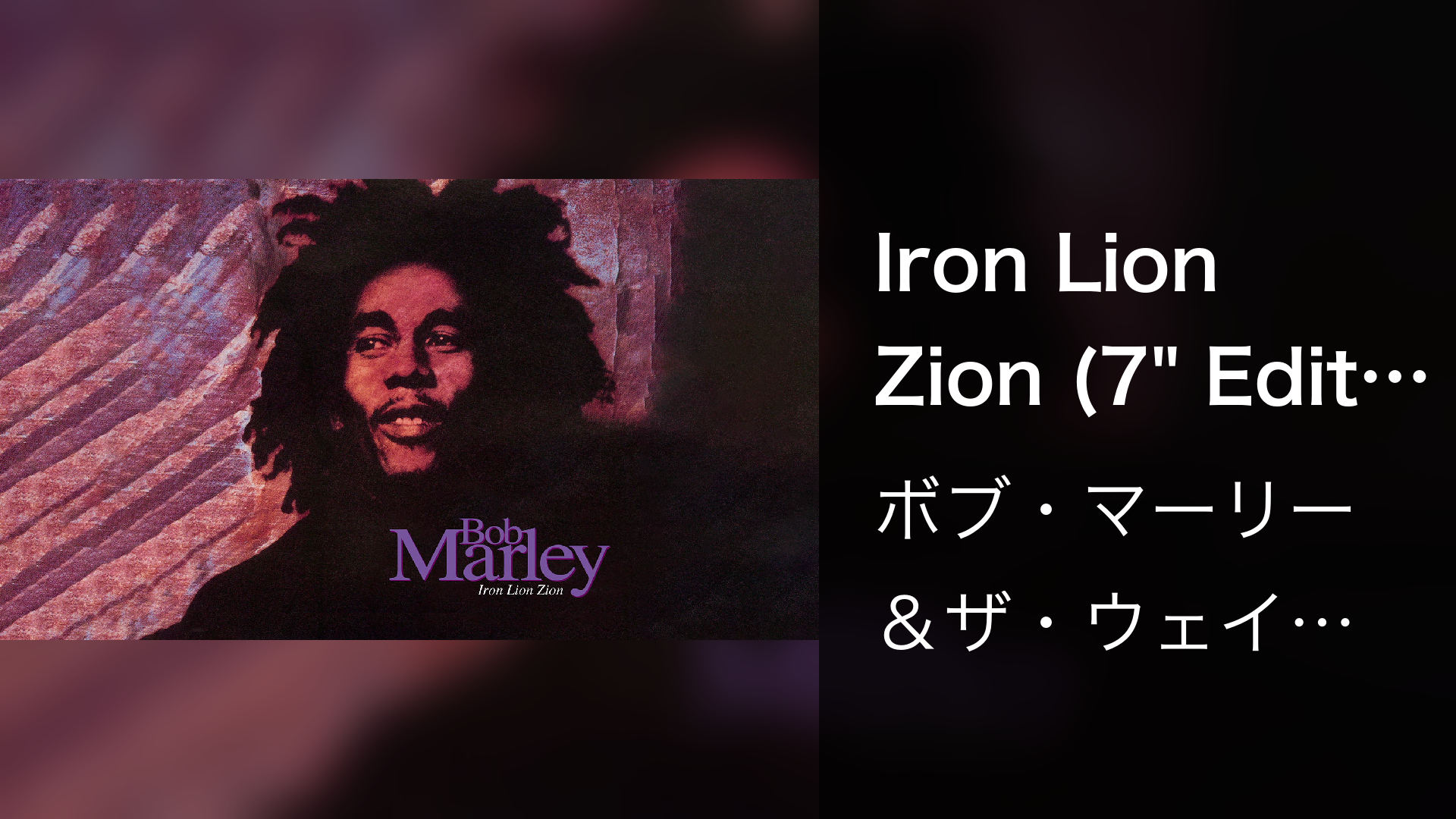 Iron Lion Zion (7" Edit / Audio)(音楽・ライブ / 2020) - 動画配信 | U-NEXT 31日間無料トライアル