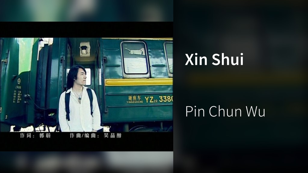 Xin Shui(音楽・ライブ / 2006) - 動画配信 | U-NEXT 31日間無料トライアル