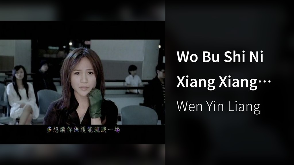 Wo Bu Shi Ni Xiang Xiang Na Mo Yong Gan(音楽・ライブ / 2009) - 動画配信 | U-NEXT ...