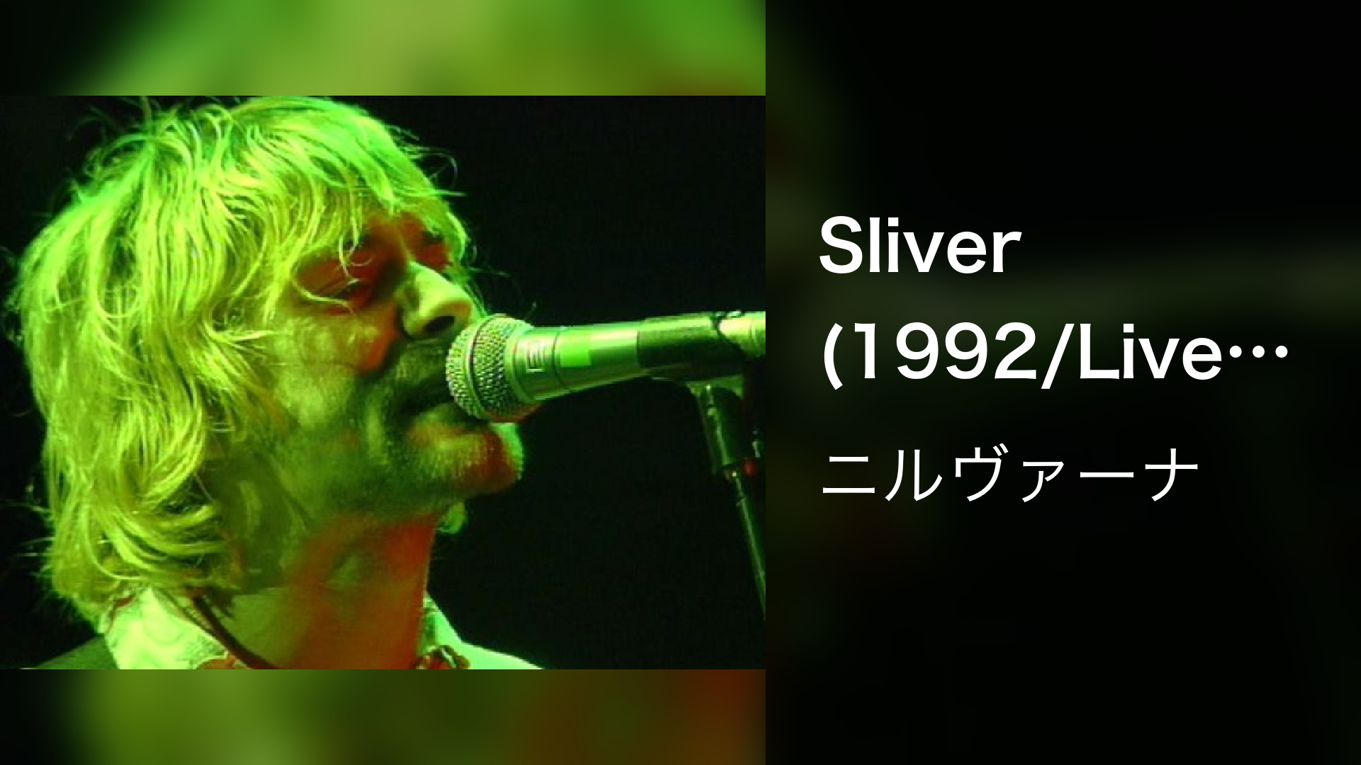 Sliver (1992/Live at Reading)(音楽・ライブ / 2009) - 動画配信 | U-NEXT 31日間無料トライアル