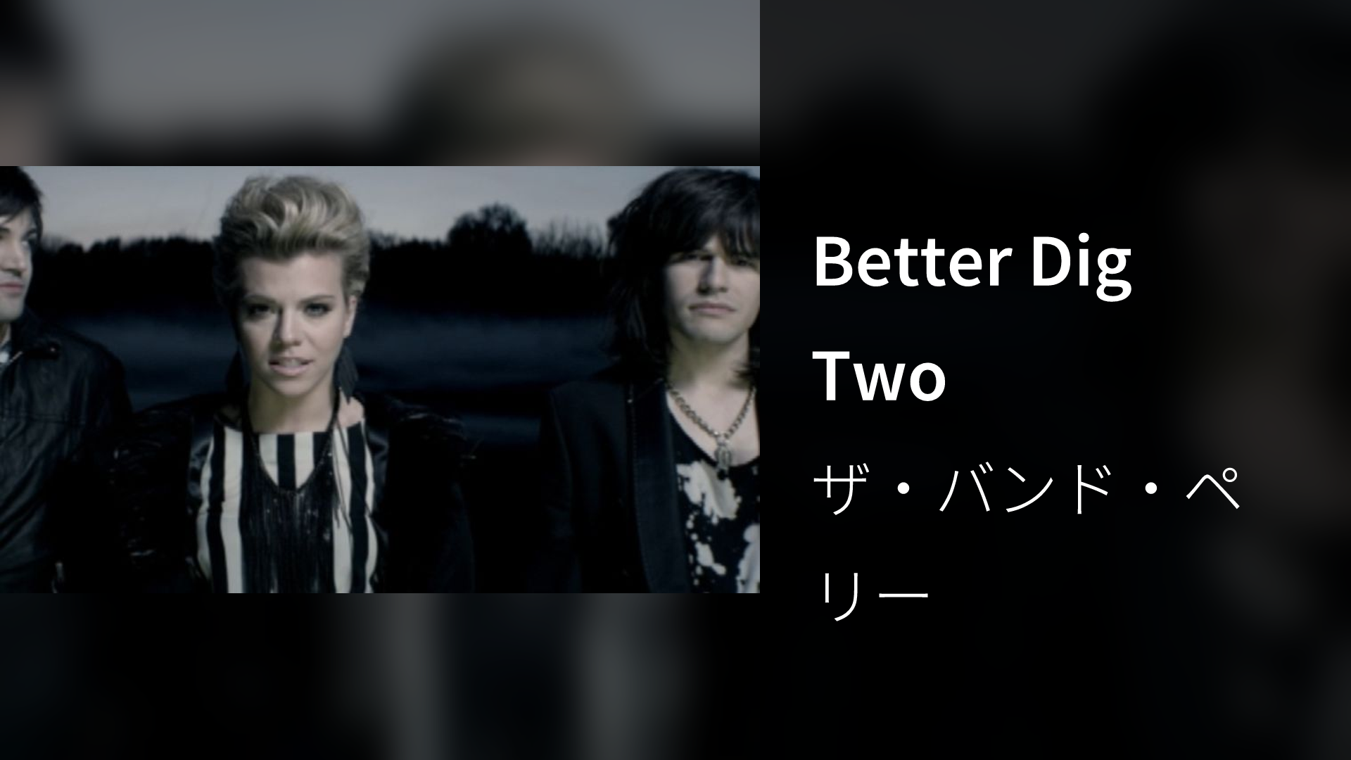 Better Dig Two(音楽・アイドル / 2012) - 動画配信 | U-NEXT 31日間無料トライアル