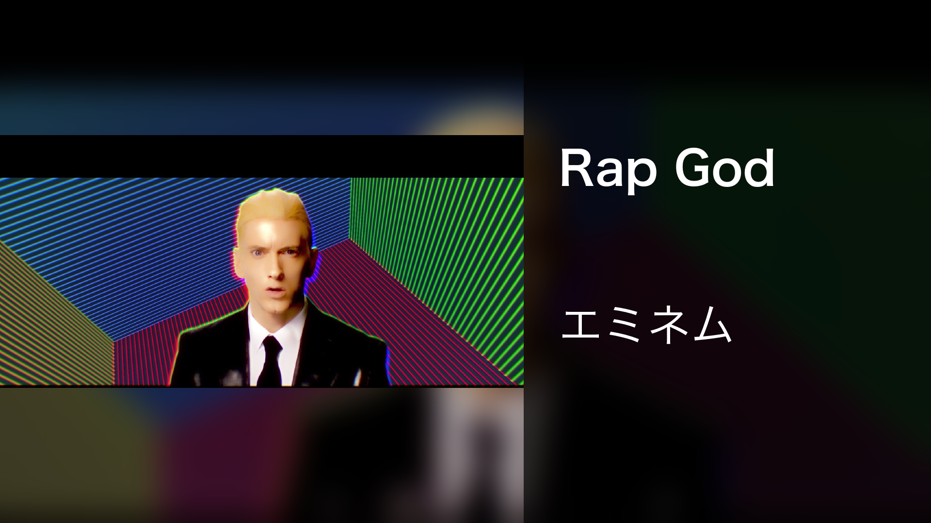 Rap God(音楽・ライブ / 2013) - 動画配信 | U-NEXT 31日間無料トライアル
