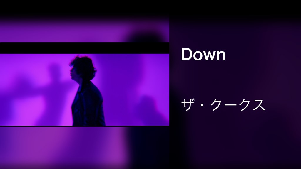 Down(音楽・ライブ / 2014) - 動画配信 | U-NEXT 31日間無料トライアル