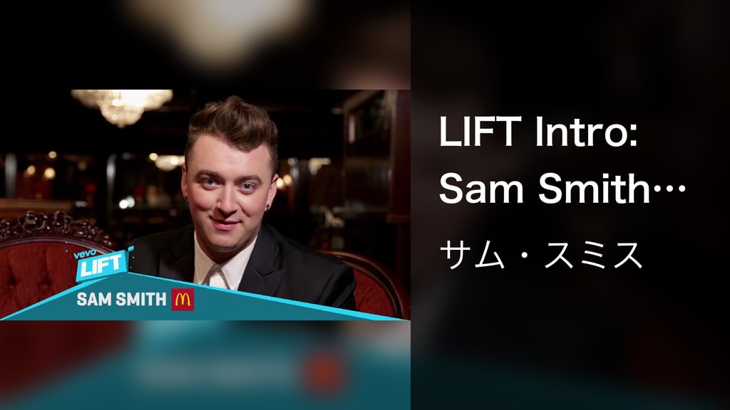 LIFT Intro: Sam Smith (VEVO LIFT): Brought To You By McDonald’s(音楽・ライブ ...