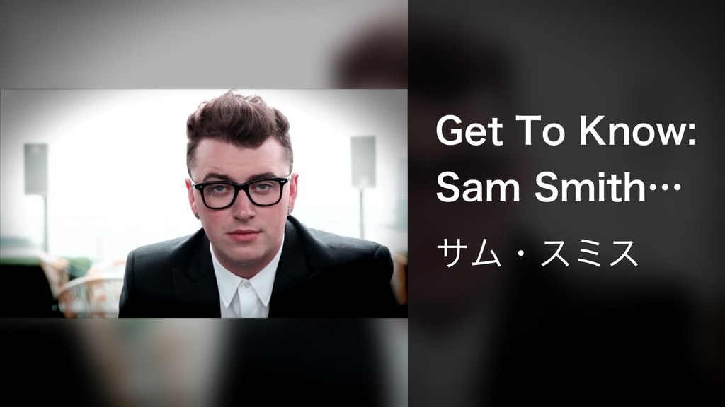 Get To Know: Sam Smith (VEVO LIFT): Brought To You By McDonald's(音楽・ライブ ...