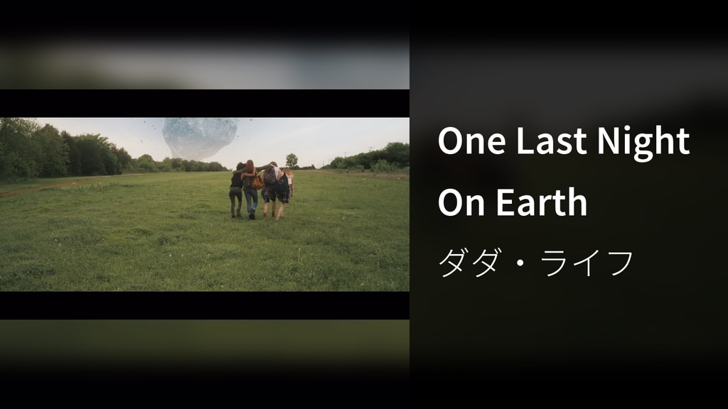 One Last Night On Earth(音楽・ライブ / 2015) - 動画配信 | U-NEXT 31日間無料トライアル