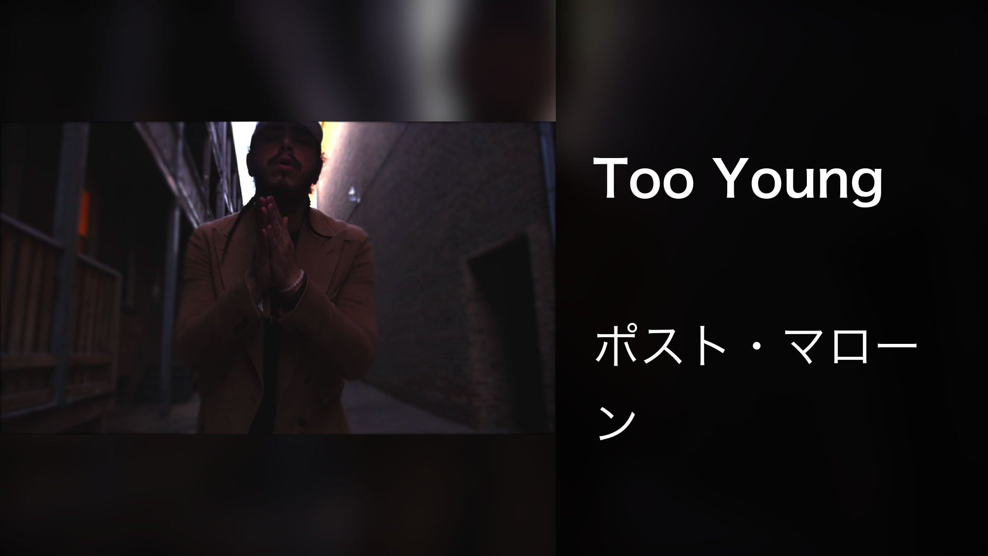Too Young(音楽・ライブ / 2015) - 動画配信 | U-NEXT 31日間無料トライアル