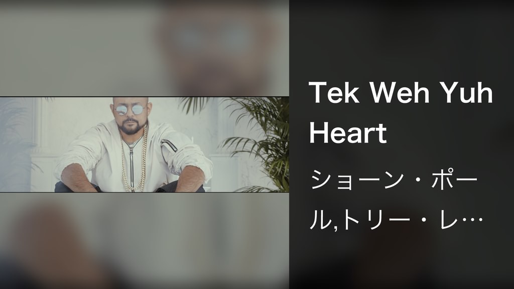 Tek Weh Yuh Heart(音楽・ライブ / 2017) - 動画配信 | U-NEXT 31日間無料トライアル