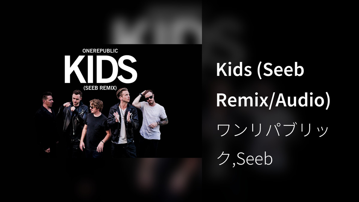 Kids (Seeb Remix/Audio)(音楽・アイドル / 2016) - 動画配信 | U-NEXT 31日間無料トライアル