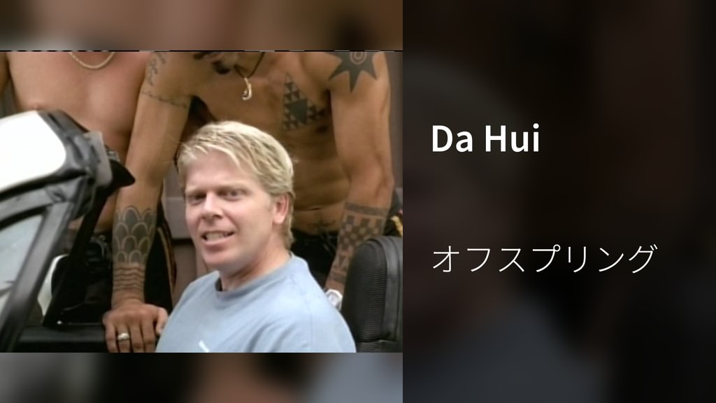 Da Hui(音楽・ライブ / 2017) - 動画配信 | U-NEXT 31日間無料トライアル